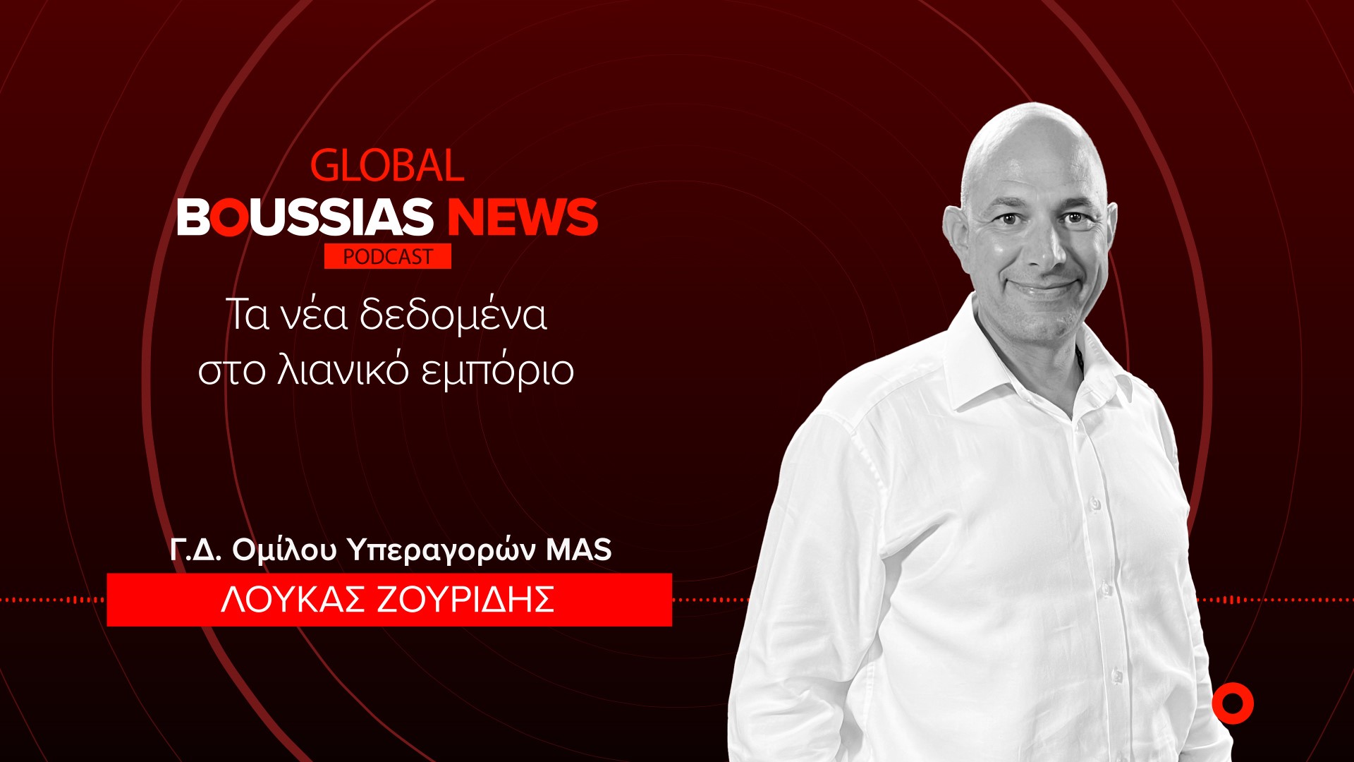 Ο Γενικός Διευθυντής του Ομίλου Υπεραγορών Mas, κος. Λούκας Ζουρίδης ...