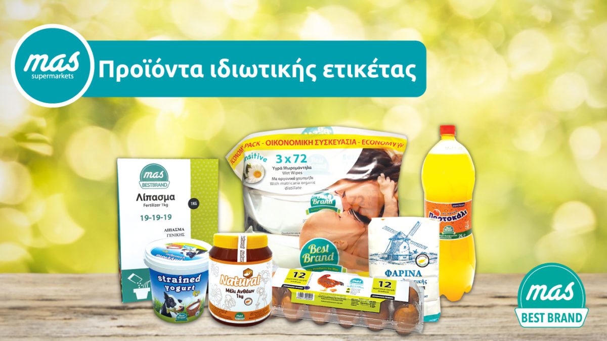MAS Supermarkets: Αιχμή του δόρατος τα Mas Best Brand - MAS Supermarkets